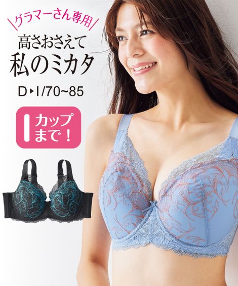 【楽天市場】ブラジャー ワイヤー入り レディース グラマーサイズ ミカタのブラ 脇高 黒 D70～E85 インナー 女性 ニッセン nissen：ニッセン 楽天市場店