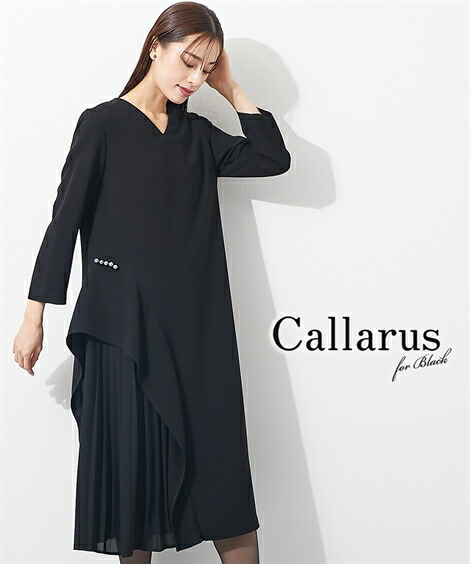 【楽天市場】喪服 礼服 ブラックフォーマル ワンピース レディース 日本製生地使用 洗える防しわサイド プリーツ ブラックパール調使い デザイン Vネック 有〔Callarus〕 冠婚葬祭 ...