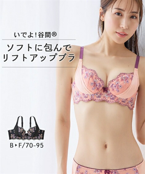 【楽天市場】ブラジャー レディース いでよ 谷間ソフトタイプ 小花 インナー 女性 ピーチピンク/ブラック B70～F95 ニッセン nissen：ニッセン 楽天市場店