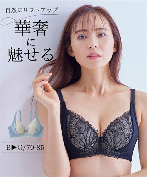 【楽天市場】ブラジャー レディース デコルテふんわりリフトアップ インナー 女性 サックス/ブラック B70～G85 ニッセン nissen：ニッセン 楽天市場店