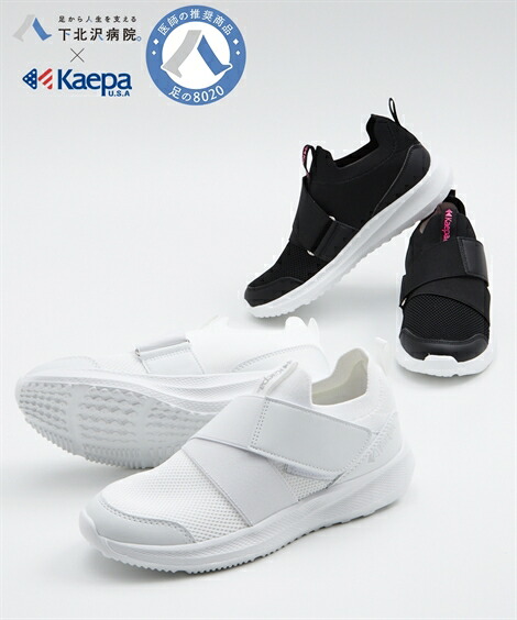 【楽天市場】レディース 下北沢病院推奨 Kaepa ケーパ 甲ゴム スニーカー 春 夏 秋 冬 靴 シューズ ホワイト/黒 | 22.5/23/23.5/24/24.5cm | ニッセン ...