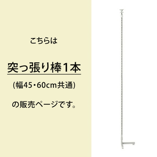 【楽天市場】《～2/23 1:59までP5倍！》突っ張り棒1本(幅45･60cm用) ニッセン nissen：Kagulie by nissen