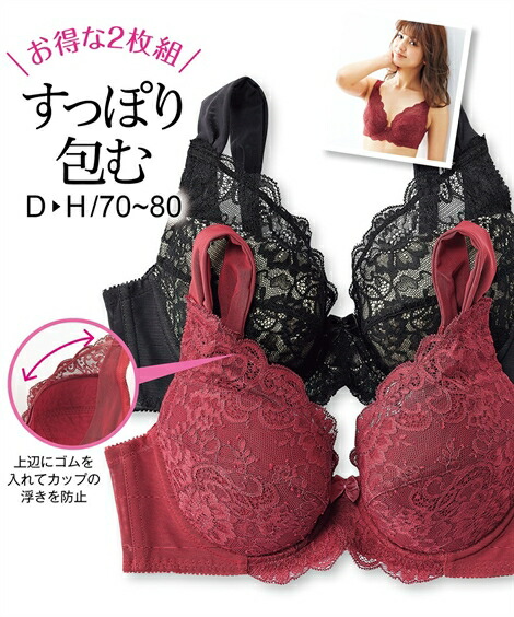 【楽天市場】ブラジャー D70-F80 グラマーさんの すっきり見せる フルカップ ブラジャー 2枚組 ニッセン nissen レース おしゃれ セクシー 春夏：Doris mieux by ...