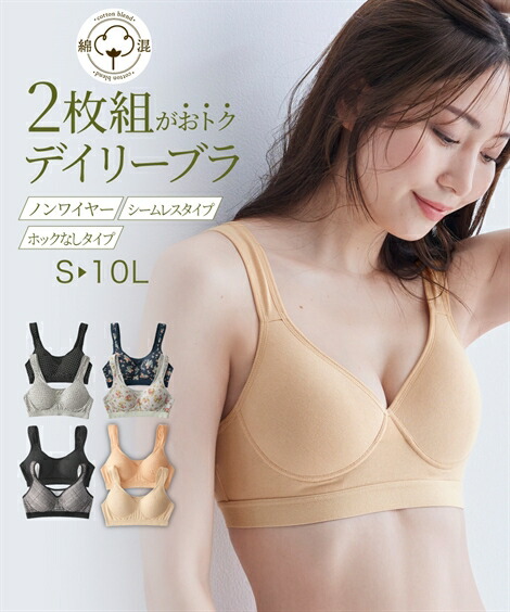 【楽天市場】ブラジャー S-10L 綿混 シームレス ハーフトップ 2枚組 ニッセン 女性 下着 レディース ブラジャー セット 可愛い モールドカップ ブラ 綿 コットン 綿95 ...