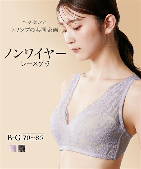 【楽天市場】ブラジャー B70-D85 レースフルカップノンワイヤーブラジャー(トリンプ) ニッセン 女性 下着 レディース ノンワイヤーブラ フルカップブラ モールドカップ 可愛い ...