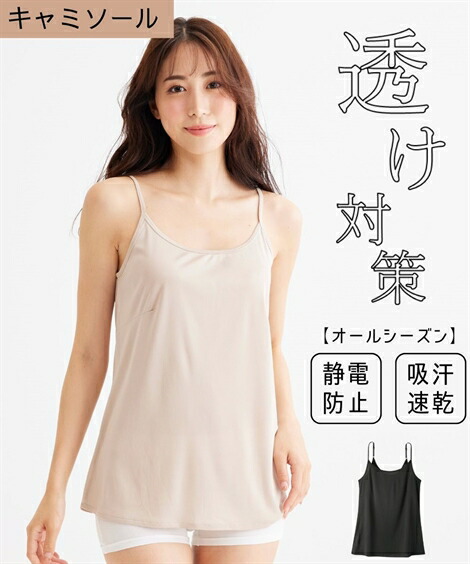 【楽天市場】肌着・インナー S - 10L ニッセン キャミソール (静電防止 吸汗速乾) 女性 下着 レディース スリップ 透け対策 無地 シンプル カジュアル 秋 冬 春 夏 単品 ...