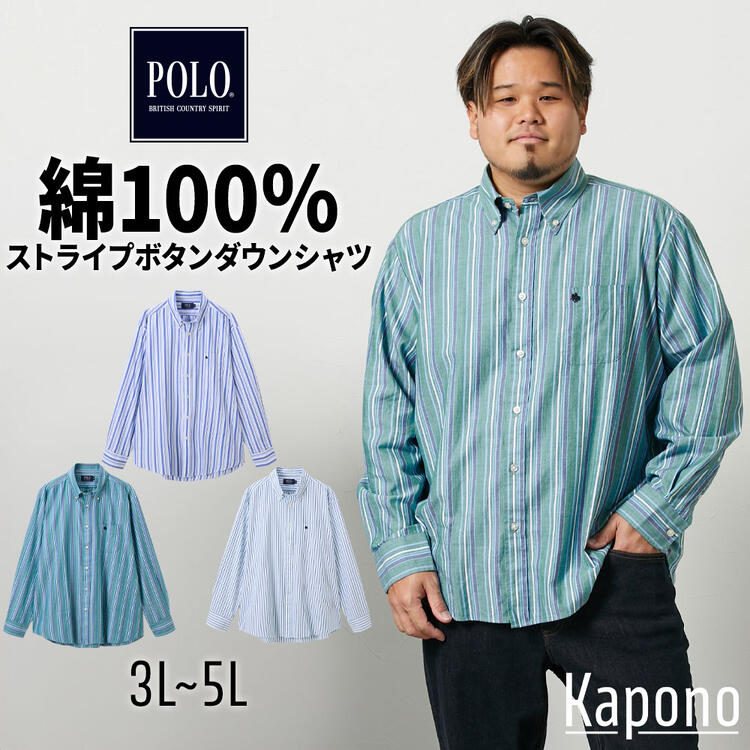 【楽天市場】カジュアルシャツ 長袖 綿100％ ストライプ ボタンダウン シャツ POLO BCS 3L-5L 大きいサイズ メンズ ニッセン ...