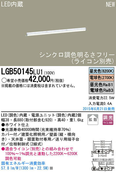 【楽天市場】【ライコン別売】LEDアーキテクチャルライト（調色）LGB50145LU1（電気工事必要）パナソニック（Panasonic)：日昭 ...