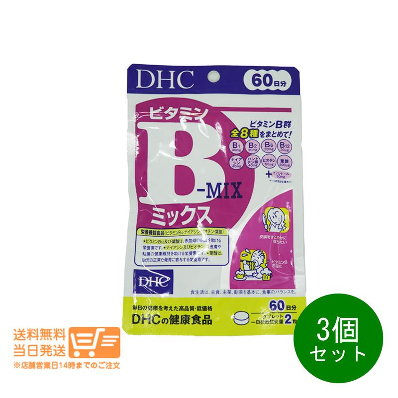 【楽天市場】レビュー100円クーポン 3個セット DHC ビタミンBミックス 60日分 120粒 サプリメント 送料無料：日楽家