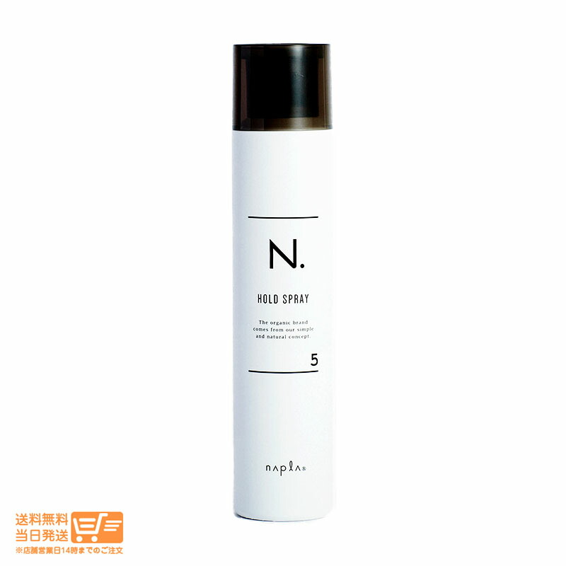 【楽天市場】最大1600円クーポン ナプラ エヌドット ホールドヘアスプレー 5 180g napla N. スタイリングスプレー ナプラ ヘアスプレー サロン 追跡配送 送料無料：日楽家