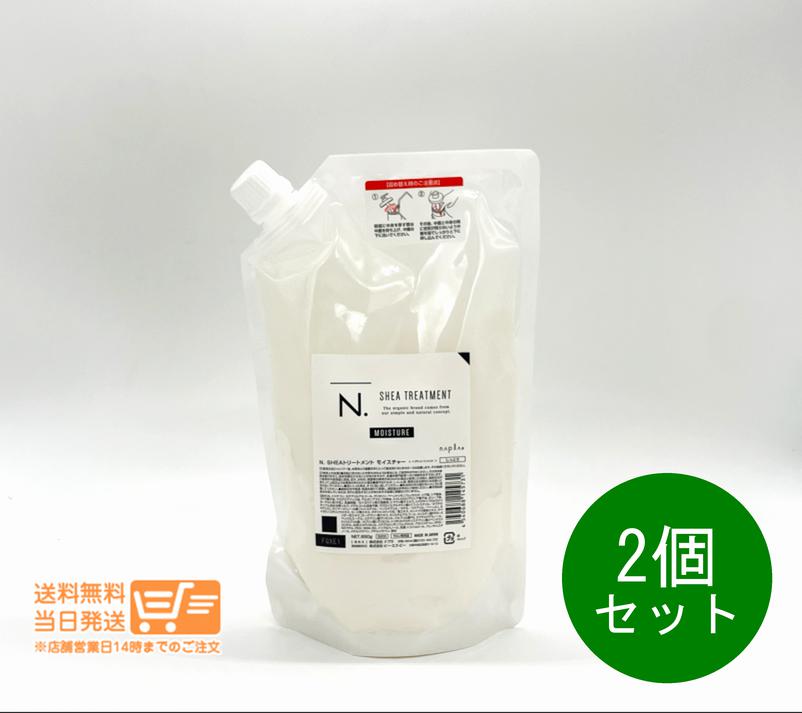 【楽天市場】2個セット ナプラ N. SHEAトリートメント モイスチャー 650g ヘアトリートメント エヌドット napla 詰め替え 追跡配達 送料無料：日楽家