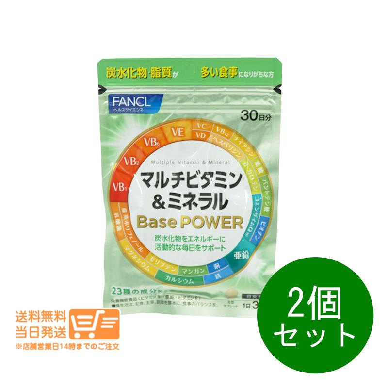 【楽天市場】最大1600円クーポン 2個セット FANCL ファンケル マルチビタミン&ミネラル Base POWER 90粒 30日分 追跡配達 送料無料：日楽家