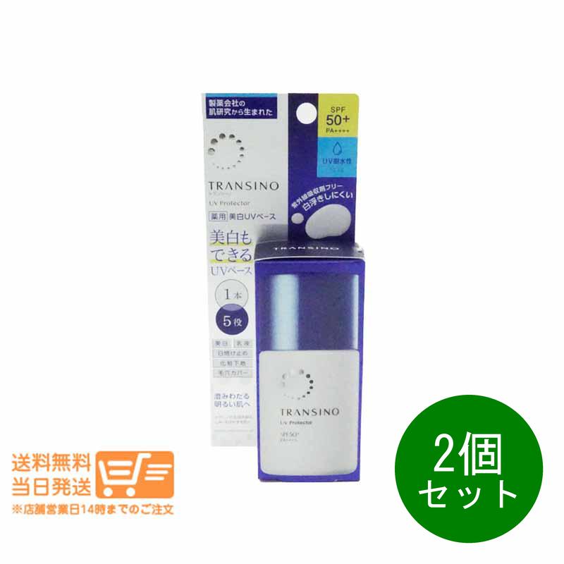 【楽天市場】最大1600円クーポン 2個セット トランシーノ 薬用UVプロテクター 30ml 美白UVベース 日焼け止め 化粧下地 追跡配送 送料無料：日楽家