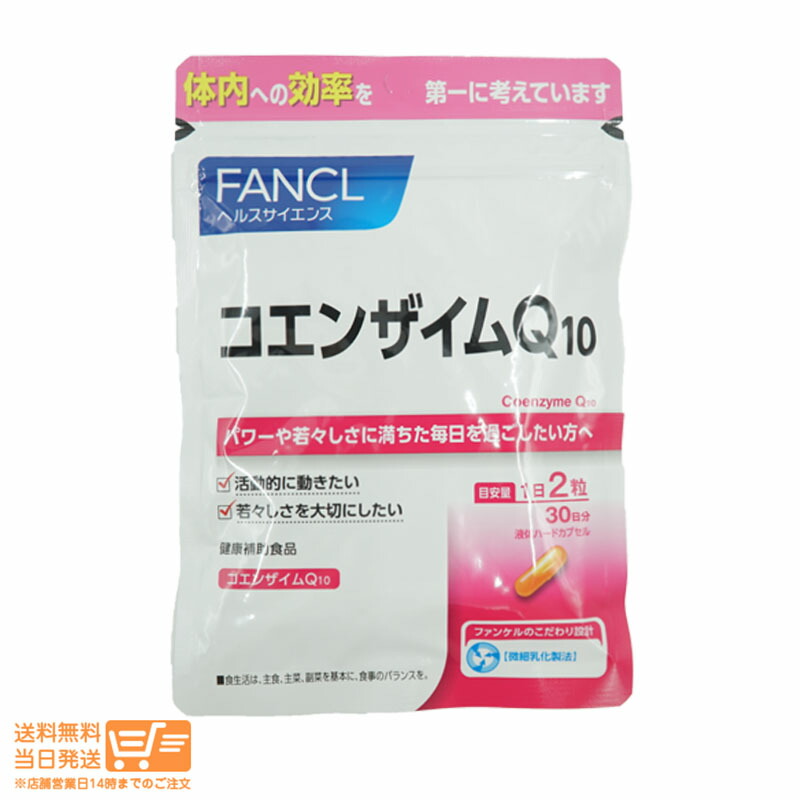 【楽天市場】最大1600円クーポン FANCL ファンケル コエンザイムQ10 coq10 30日分：日楽家
