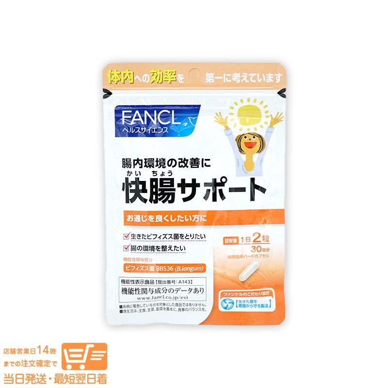 【楽天市場】最大1600円クーポン FANCL ファンケル 快腸サポート(60粒入) サプリメント：日楽家