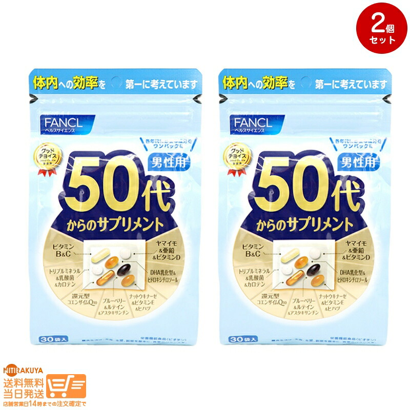 【楽天市場】【2点セット】（ブルー） FANCL ファンケル 50代からのサプリメント 男性用 15~30日分 追跡可能メール便配送：日楽家