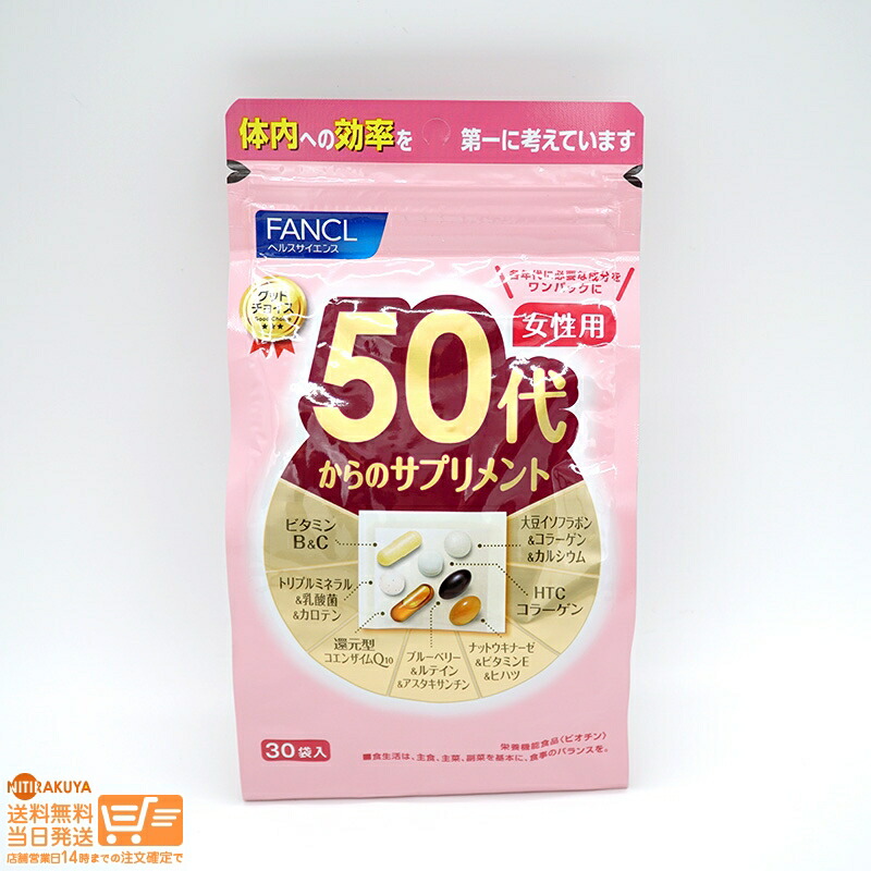【楽天市場】レビュー100円クーポン (PINK) FANCL ファンケル 50代からのサプリメント 女性用 15~30日分 追跡可能メール便配送：日楽家