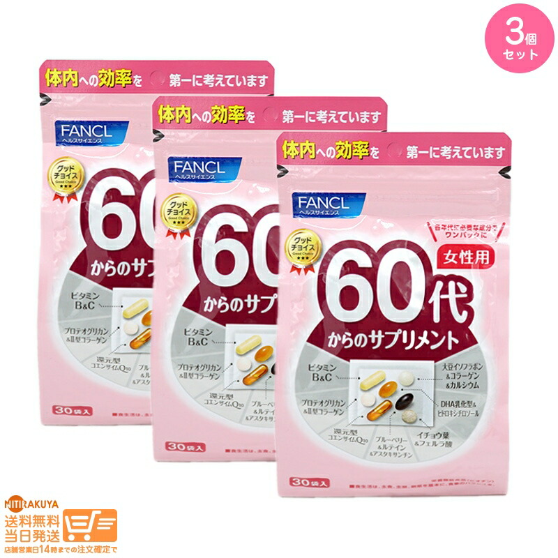 【楽天市場】レビュー100円クーポン 【3点セット】（PINK） FANCL ファンケル 60代からのサプリメント 女性用 15~30日分：日楽家