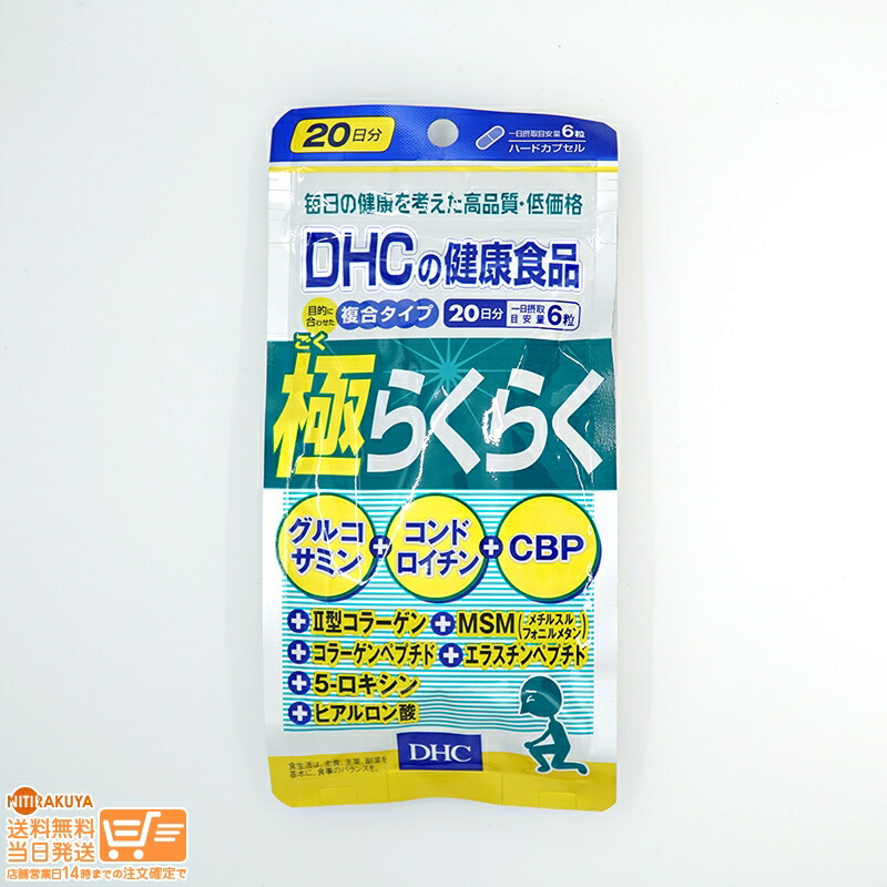 【楽天市場】レビュー100円クーポン DHC 極らくらく 20日分：日楽家