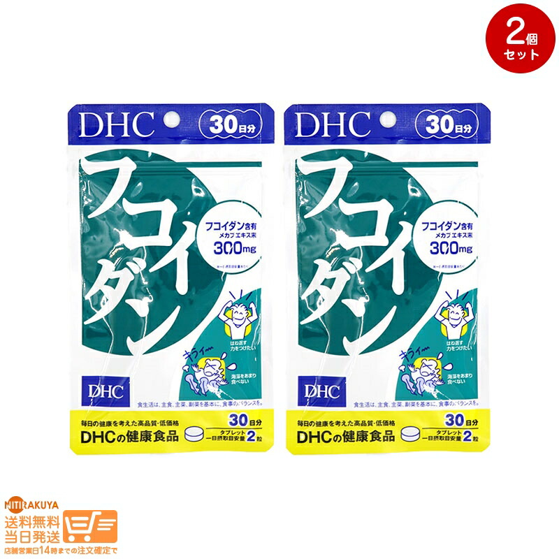 【楽天市場】最大2000円クーポン 【2点セット】DHC フコイダン 30日分：日楽家