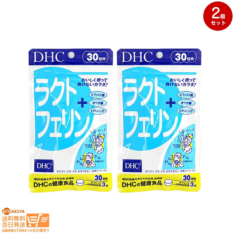 【楽天市場】最大2000円クーポン 【2点セット】DHC ラクトフェリン 30日分 追跡可能メール便配送：日楽家