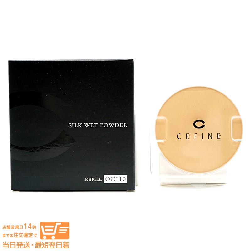 【楽天市場】最大1600円クーポン CEFINE セフィーヌ シルクウェットパウダー ファンデーション レフィル シルク肌 OC110：日楽家