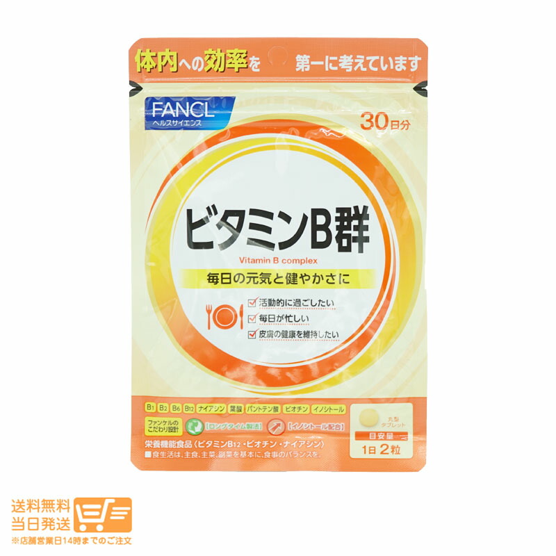 【楽天市場】最大1600円クーポン FANCL ファンケル ビタミンB群(30日)：日楽家