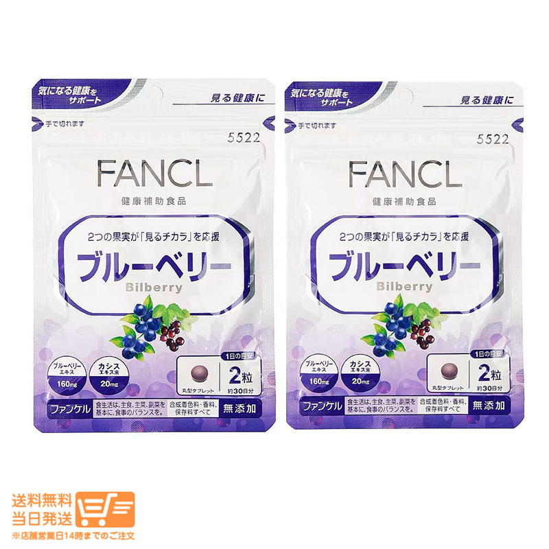 【楽天市場】レビュー100円クーポン 【2点セット】FANCL ファンケル ブルーベリー 30日分 60粒：日楽家