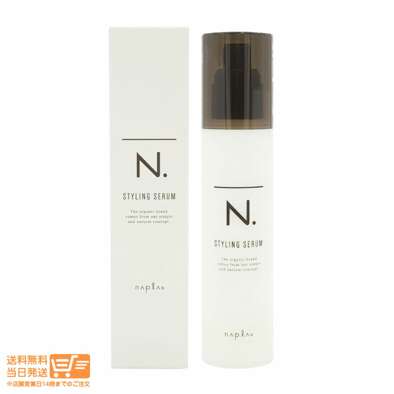 【楽天市場】最大2000円クーポン ナプラ N. スタイリングセラム 94g：日楽家