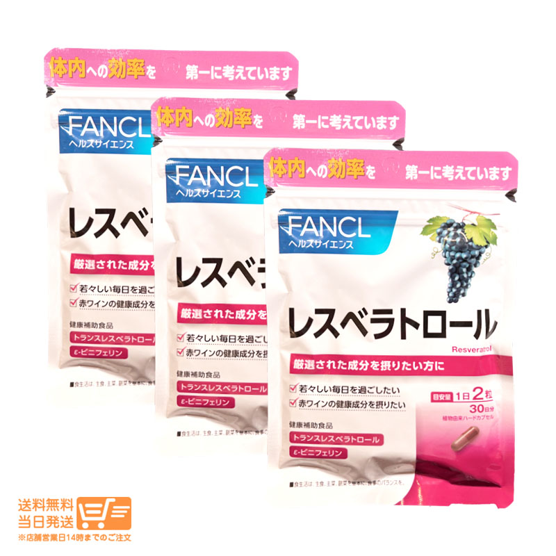 【楽天市場】最大1600円クーポン 【3点セット】ファンケル FANCL レスベラトロール 60粒入 30日分 サプリ 健康食品 送料無料：日楽家