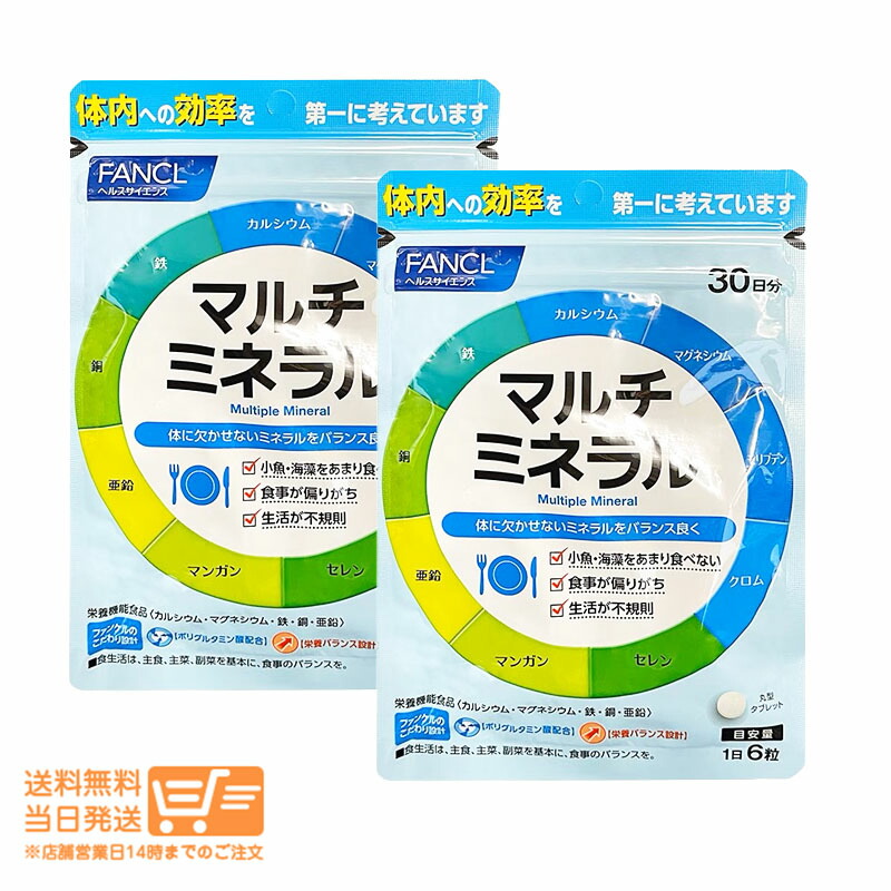 【楽天市場】最大1600円クーポン 【2個セット】FANCL ファンケル マルチミネラル 30日分 180粒入 追跡可能メール便配送：日楽家