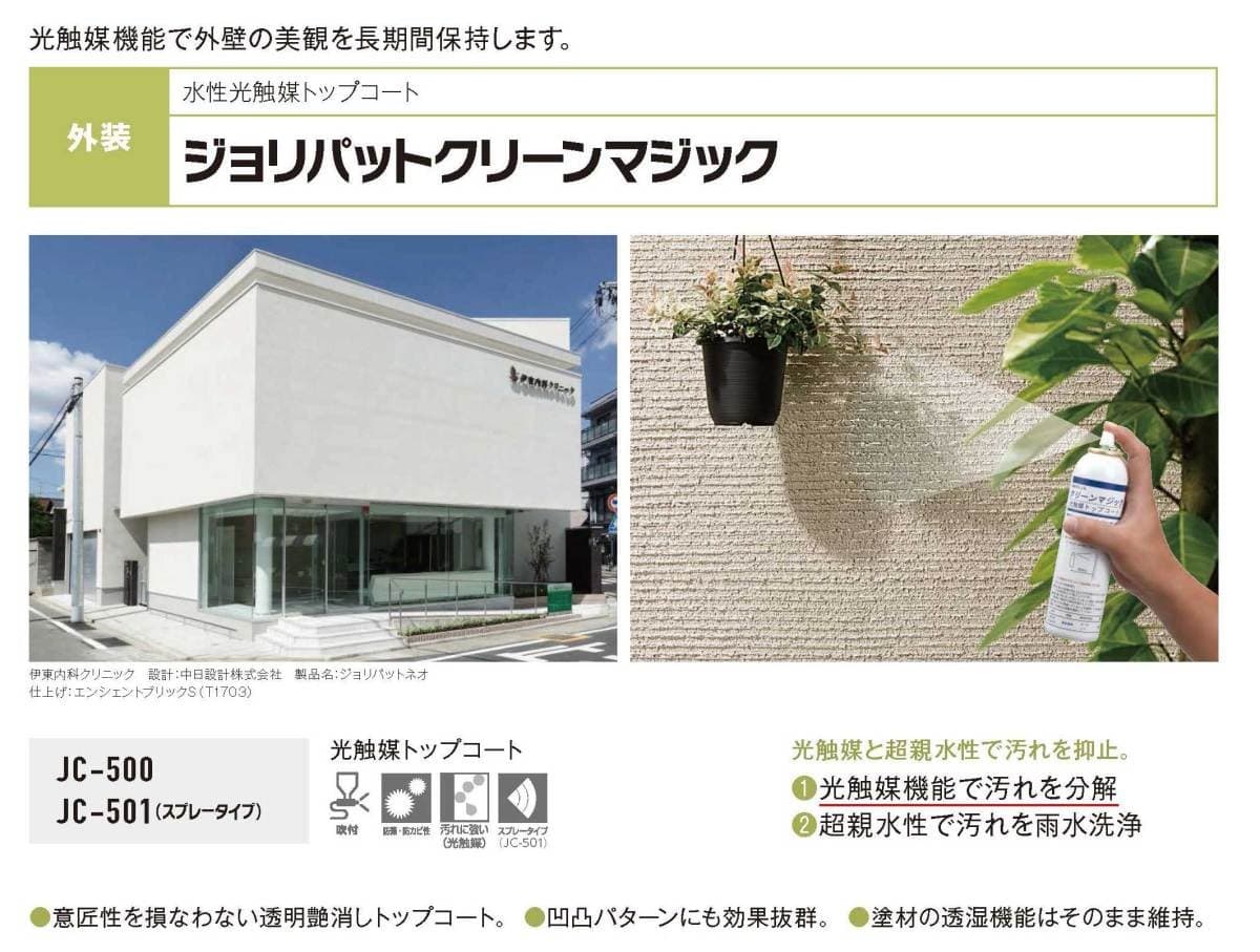 【楽天市場】ジョリパット クリーンマジック スプレータイプ JC-501 アイカ工業：日曜左官エムケー工芸 楽天市場店