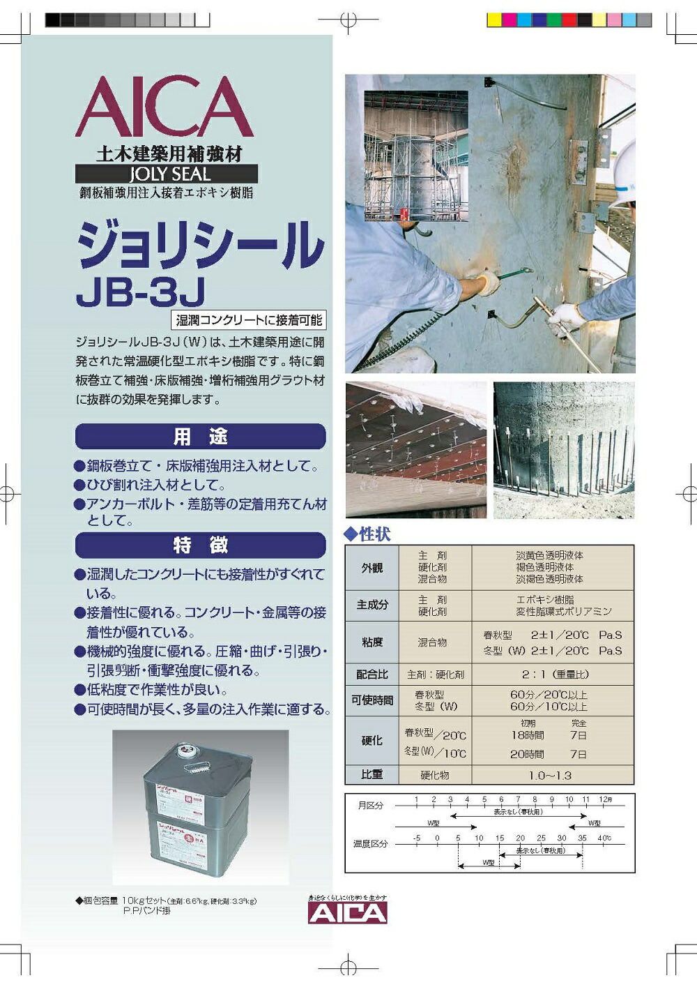 【楽天市場】ジョリシール JB-3J 10kgセット アイカ工業：日曜左官エムケー工芸 楽天市場店