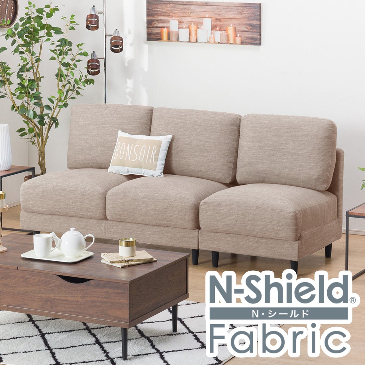 2人用肘なしソファ 1人用肘なしソファセット(CA10 NシールドDR-BE) ニトリ 5年1年保証】