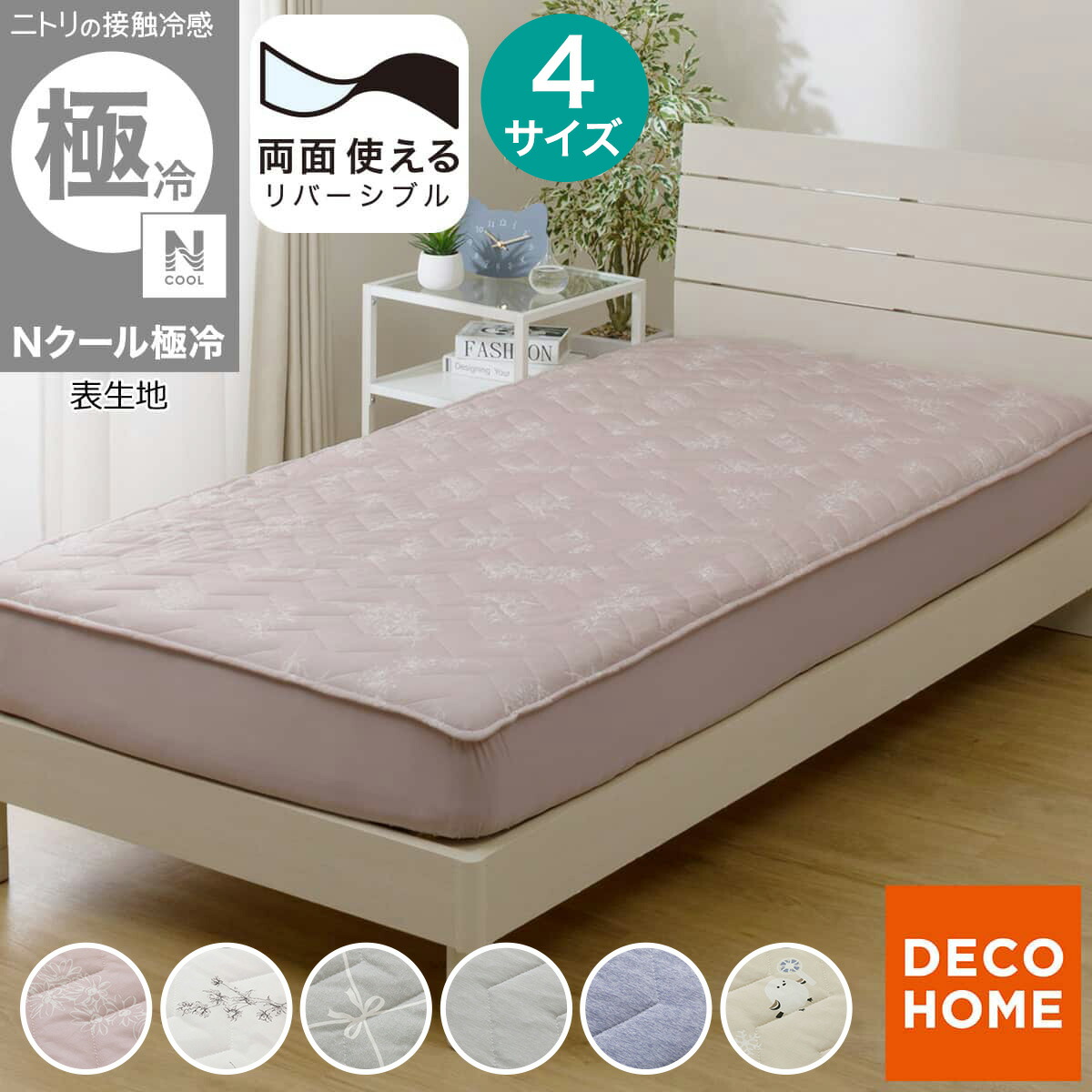 【楽天市場】両面使える BOXパッド (Nクール 極冷 S26) デコホーム 【玄関先迄納品】 ニトリ：ニトリ