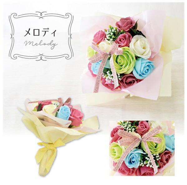 【楽天市場】シャボンフラワー SBL-11 メロディ 花束 ソープフラワー ブーケ シャボンフラワー 12カラー カラフルブーケ ギフト 花 せっけん お祝い 造花 枯れない プレゼント ...