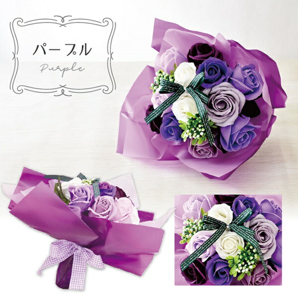 【楽天市場】シャボンフラワー SBL-11 パープル 花束 ソープフラワー ブーケ シャボンフラワー 12カラー カラフルブーケ ギフト 花 せっけん お祝い 造花 枯れない プレゼント ...