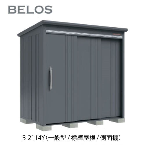 【楽天市場】田窪工業所 BELOS B型 B-2114Y（一般型/標準屋根/側面棚）物置 小型物置 べロス[G-3630] 屋外 収納 物置き おしゃれ ガレージ 小屋 小型 中型 大型 ...