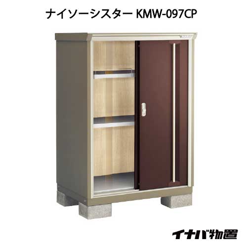 【楽天市場】【関東限定販売】イナバ物置ナイソーシスター KMW-097CP：長もの収納タイプ[G-1030]【smtb_s】【あす楽対応不可】【全品送料無料】：2020