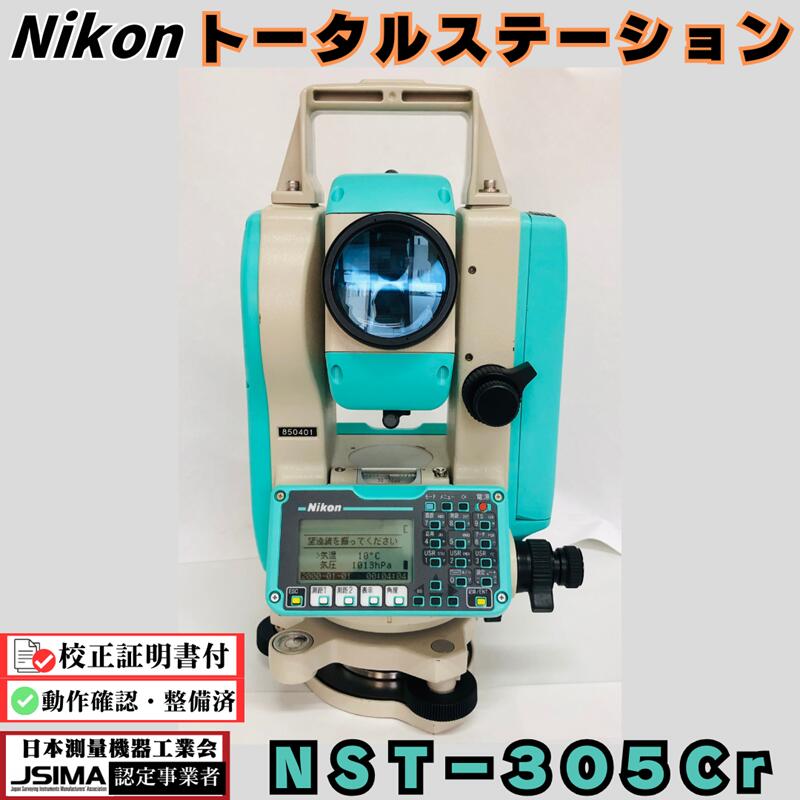 【楽天市場】【校正証明書付き】ニコン NST−305Cr トータルステーション 【中古】【JSIMA認定店】 中古 トータルステーション 良品中古機 光波 nikon 測量機 土木 建築 建設 ...