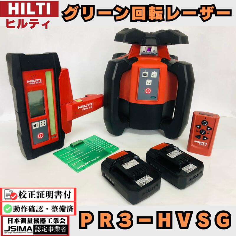 【楽天市場】【校正証明書付き】ヒルティ グリーン回転レーザー 【動作確認済み】 PR3-HVSG 《受光器 リモコン付》【中古】HILTI ...