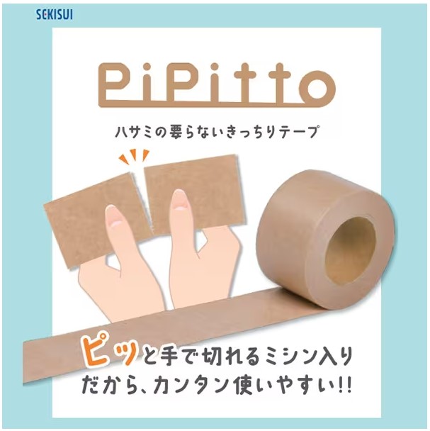 【楽天市場】ミシン目でピッと切れるテープ pipitt ピピット はさみの要らないきっちりテープ 積水マテリアル フリマサイト ハンドメイド ...