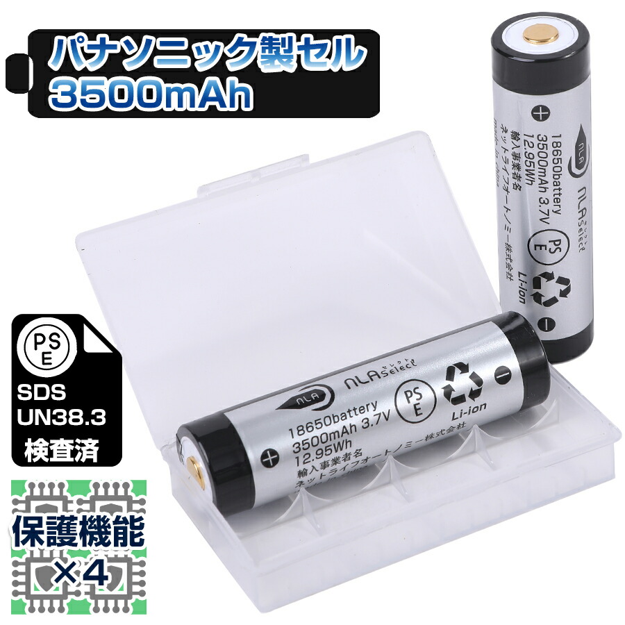 【楽天市場】18650 リチウム電池 3500mAh パナソニックセル 4保護機能 バッテリーケース付 【NLAセレクト】：NLAセレクト