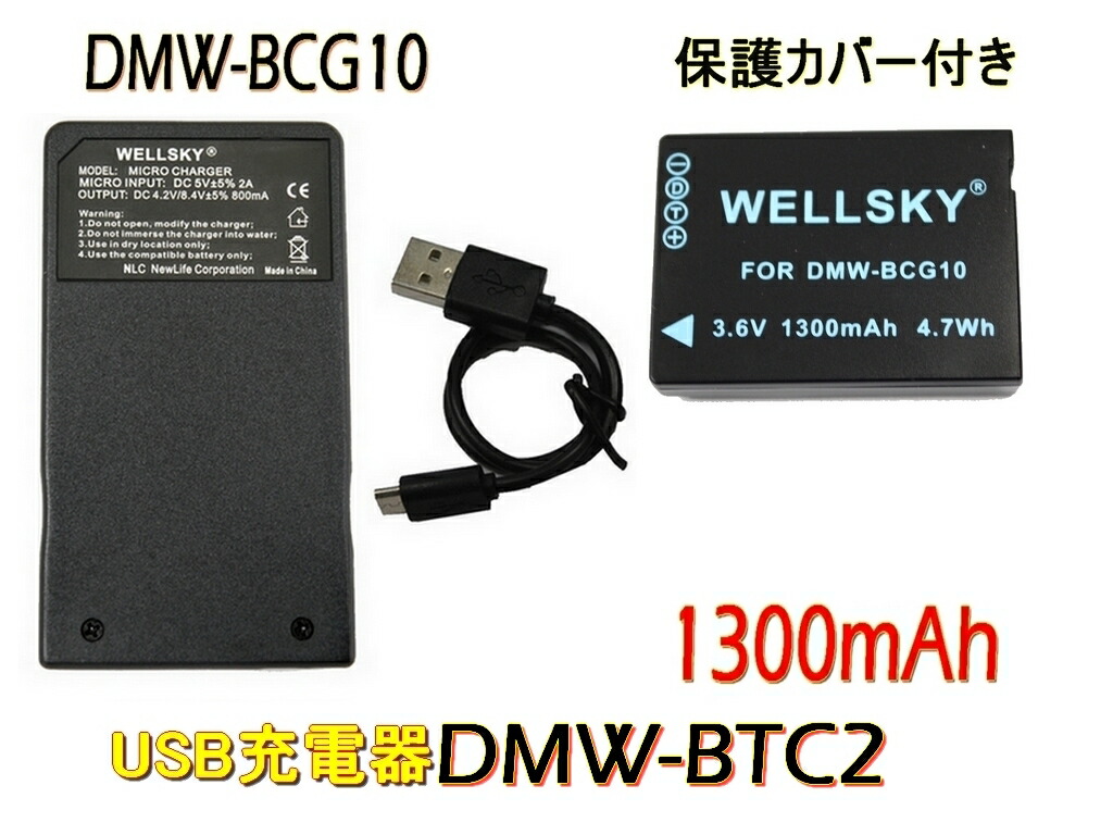 【楽天市場】DMW-BCG10 / JT-H320BT-10 / BP-DC7 互換バッテリー 1個 + [ 超軽量 ] USB Type-C ...