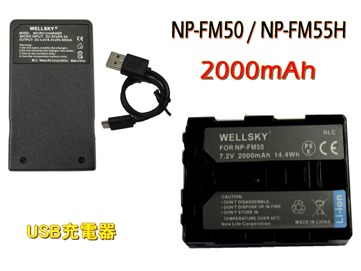 【楽天市場】NP-FM50 NP-FM55H 互換バッテリー 1個 + [ 超軽量 ] USB Type C 急速 互換充電器 バッテリー ...
