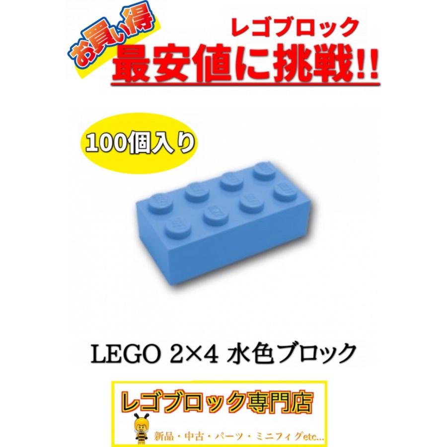 【楽天市場】☆100個セット☆ レゴ 正規品 2×4サイズ 基本ブロック 水色 ライトブルー LEGO パーツ 大量 新品：Nモート楽天市場店