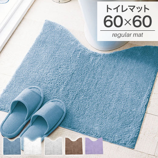 【楽天市場】【秋冬商品10％OFF!!】トイレマット おしゃれ 北欧 ふかふか ふわふわ 洗える 洗濯 セット トイレタリー 抗菌防臭 抗菌 ...