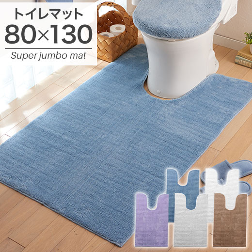 【楽天市場】トイレマット おしゃれ ロング 北欧 耳長タイプ 耳長 大きめ 大判 ふかふか ふわふわ 洗える 洗濯 セット トイレタリー 抗菌 ...
