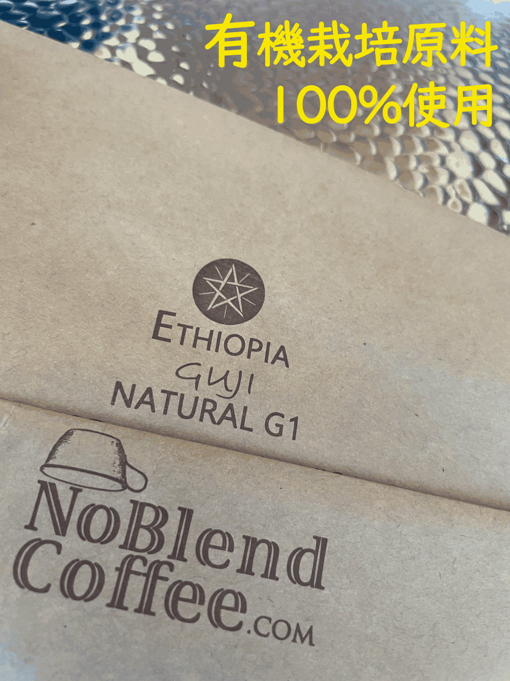 【楽天市場】【世界上位1％エチオピア最高級コーヒー豆 新登場!】NoBlendCoffee エチオピア GUJI ナチュラル グレードG1(最高レベル) 有機栽培原料100％使用 ...