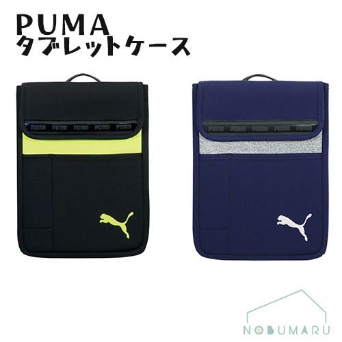 【楽天市場】【送料無料】[PM377]PUMA プーマ タブレットケースノートPC パソコン 小学生 中学生 男の子 男子 入学準備 ...